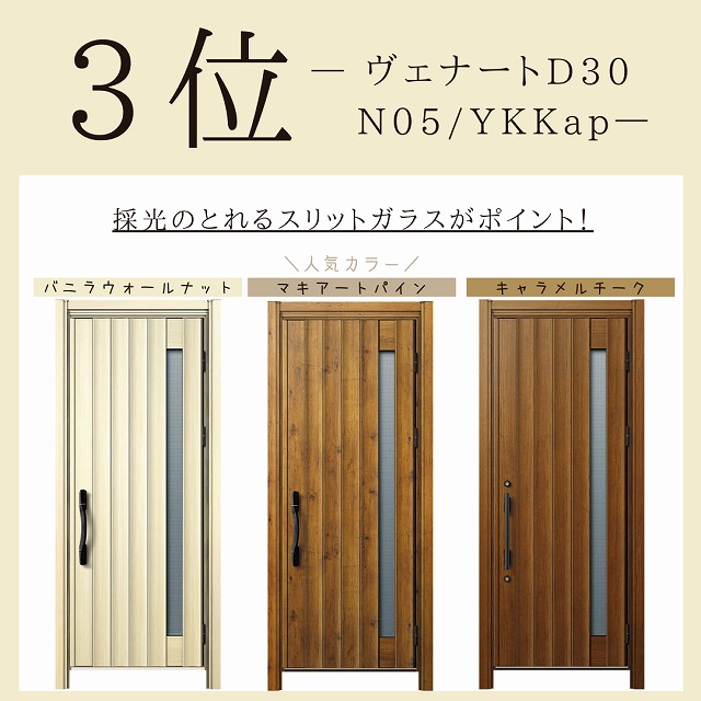 はなおかの営業マンが選ぶ！玄関ドア人気Best5 | 株式会社はなおか