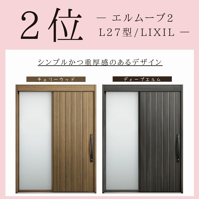 はなおかの営業マンが選ぶ！玄関ドア人気Best5 | 株式会社はなおか