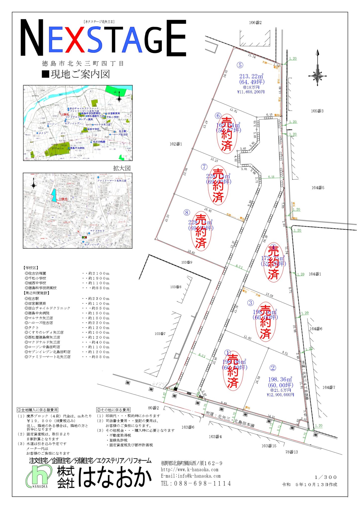 【完成済み】徳島市北矢三町Ⅱ | 株式会社はなおか